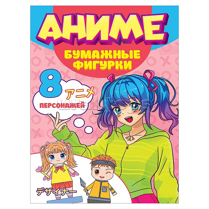 Поделки из бумаги. Аниме. Бумажные фигурки, 478076 - купить оптом от ...